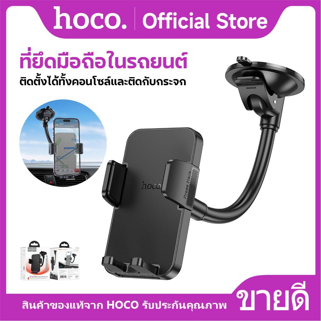 ที่ยึดมือถือในรถยนต์ HOCO H38 Car Holder ที่จับมือถือติดกระจกและคอลโซล ...