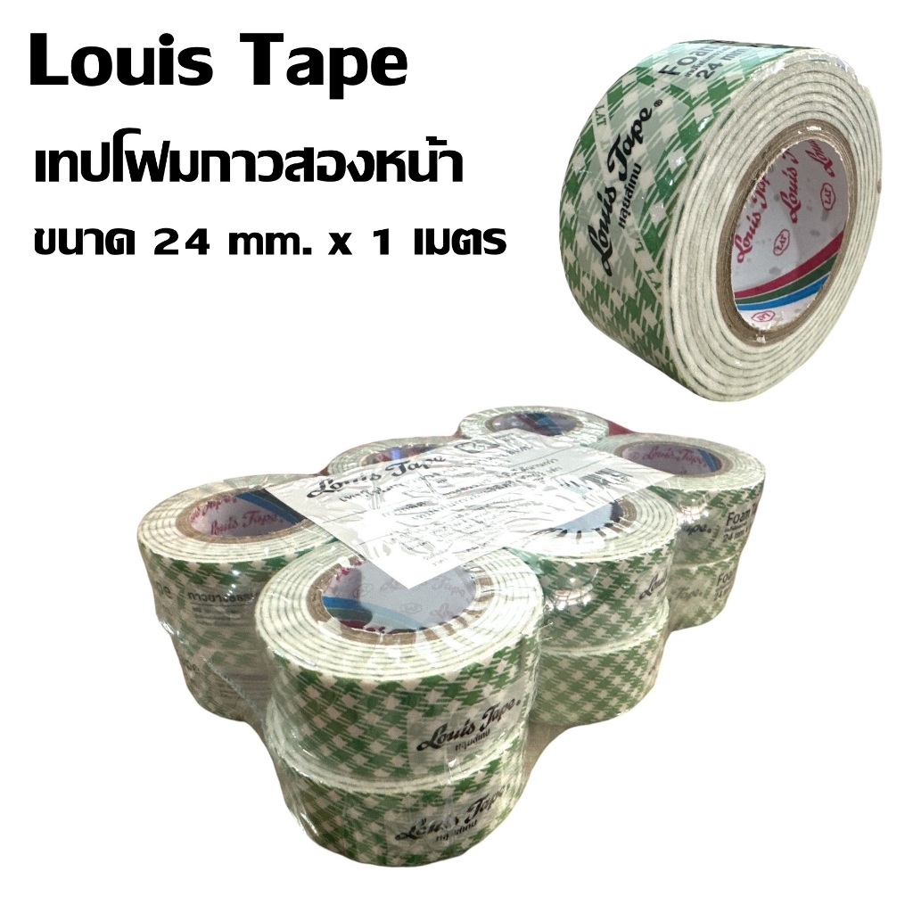 Louis Tape เทปโฟมกาวสองหน้า ขนาด 24 mm. x 1 เมตร ตราหลุยส์เทป (ยกแพ็ค ...