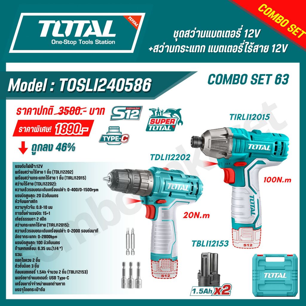 TOTAL ชุดสว่านแบตเตอรี่ 12V + สว่านกระแทก รุ่น TOSLI240586 (Cordless 2 Pcs combo kit) | Shopee ...