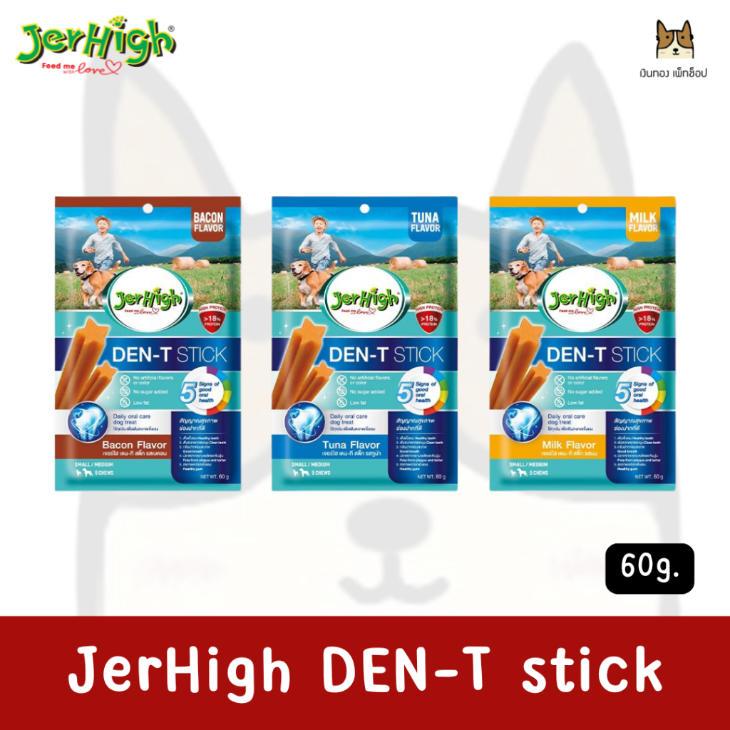 Jerhigh Den T Stick - เจอร์ไฮ เดนต้า สติ๊ก ขนมขัดฟันสำหรับสุนัข ขนาด ...