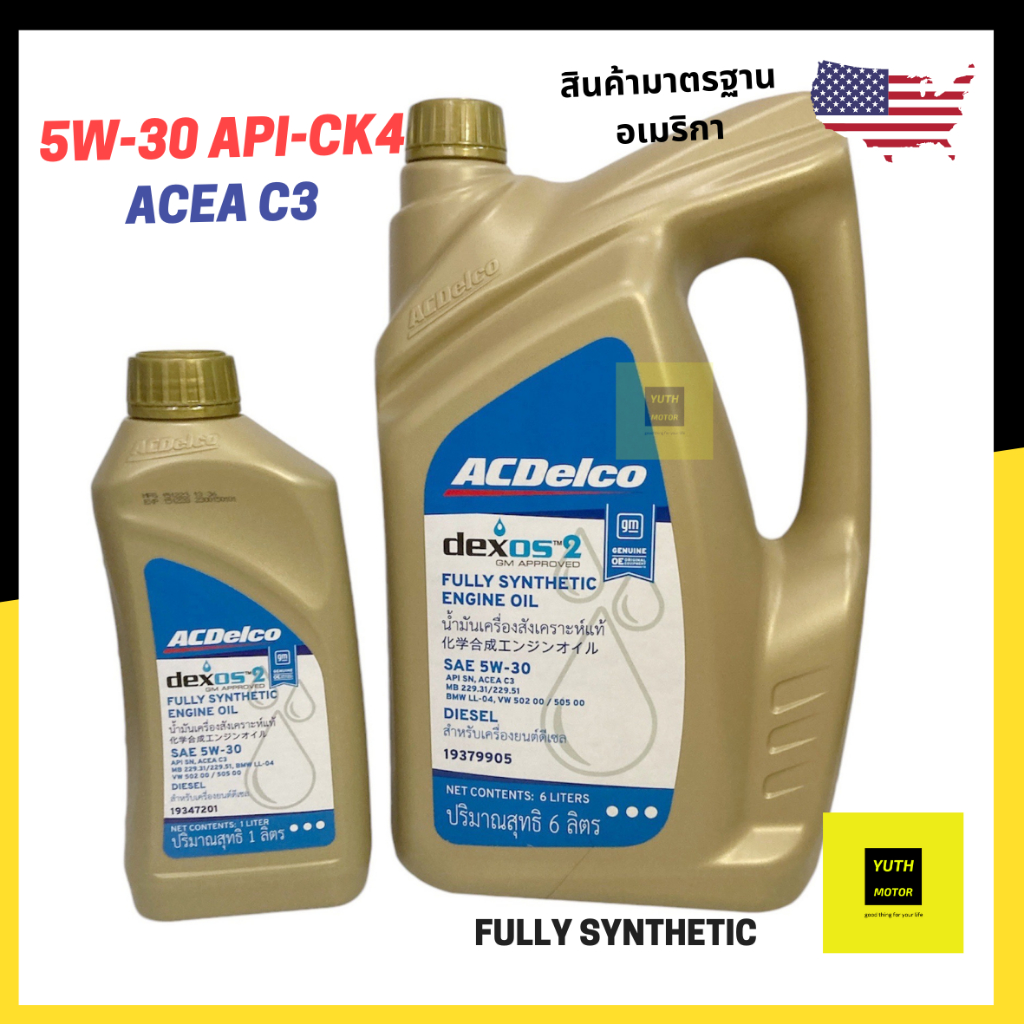 น้ำมันเครื่องดีเซล สังเคราะห์แท้ 5w-30 ACDelco/ Fully Synthetic / ACEA ...