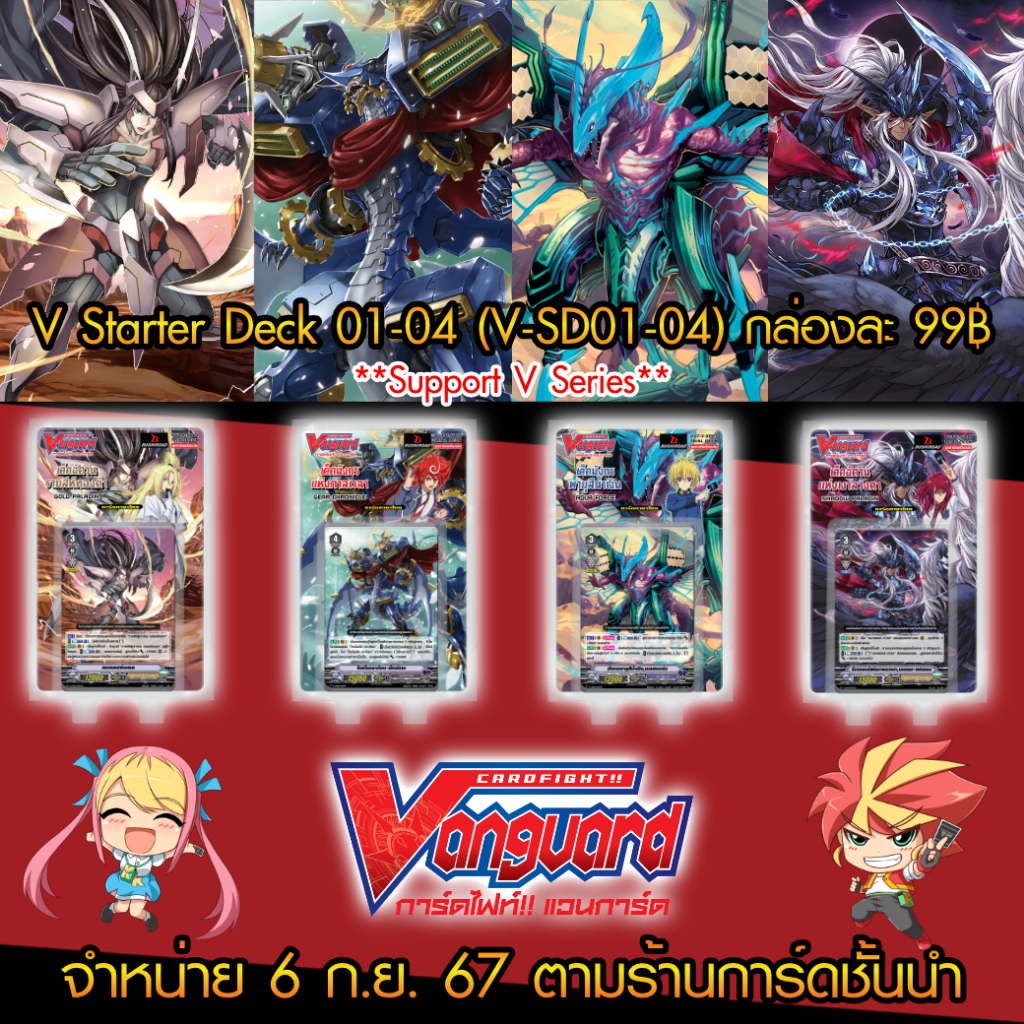 แวนการ์ด ชุดพร้อมเล่น (VGT-V-SD01-04) ซัพพอต V Series / มีสุ่มฟอย | Shopee Thailand