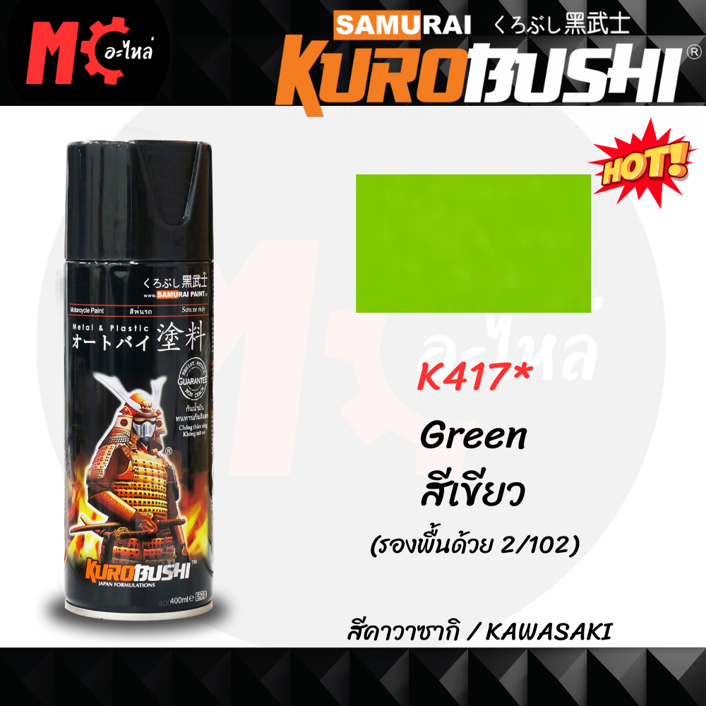 สีสเปรย์ ซามูไร SAMURAI สีเขียว K417* Green ขนาด 400 ml. | Shopee Thailand