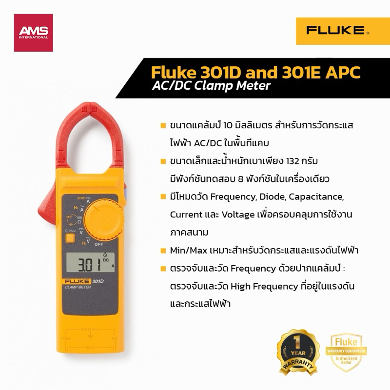 Fluke 301D / 301E APC AC/DC Clamp meter แคล้มป์มิเตอร์ | Shopee Thailand