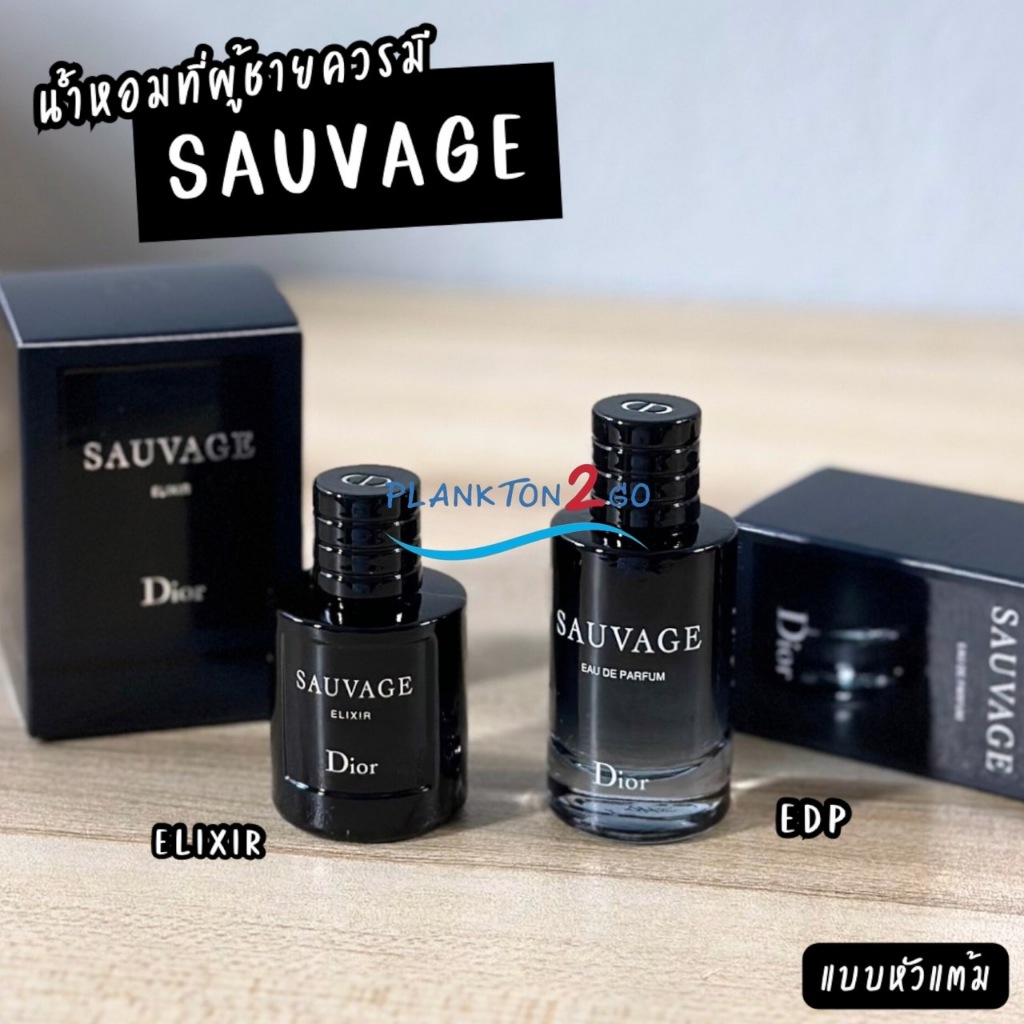 น้ำหอม Dior Sauvage EDT ,EDP , Elixir, Forte 10ml แบบแต้ม | Shopee Thailand