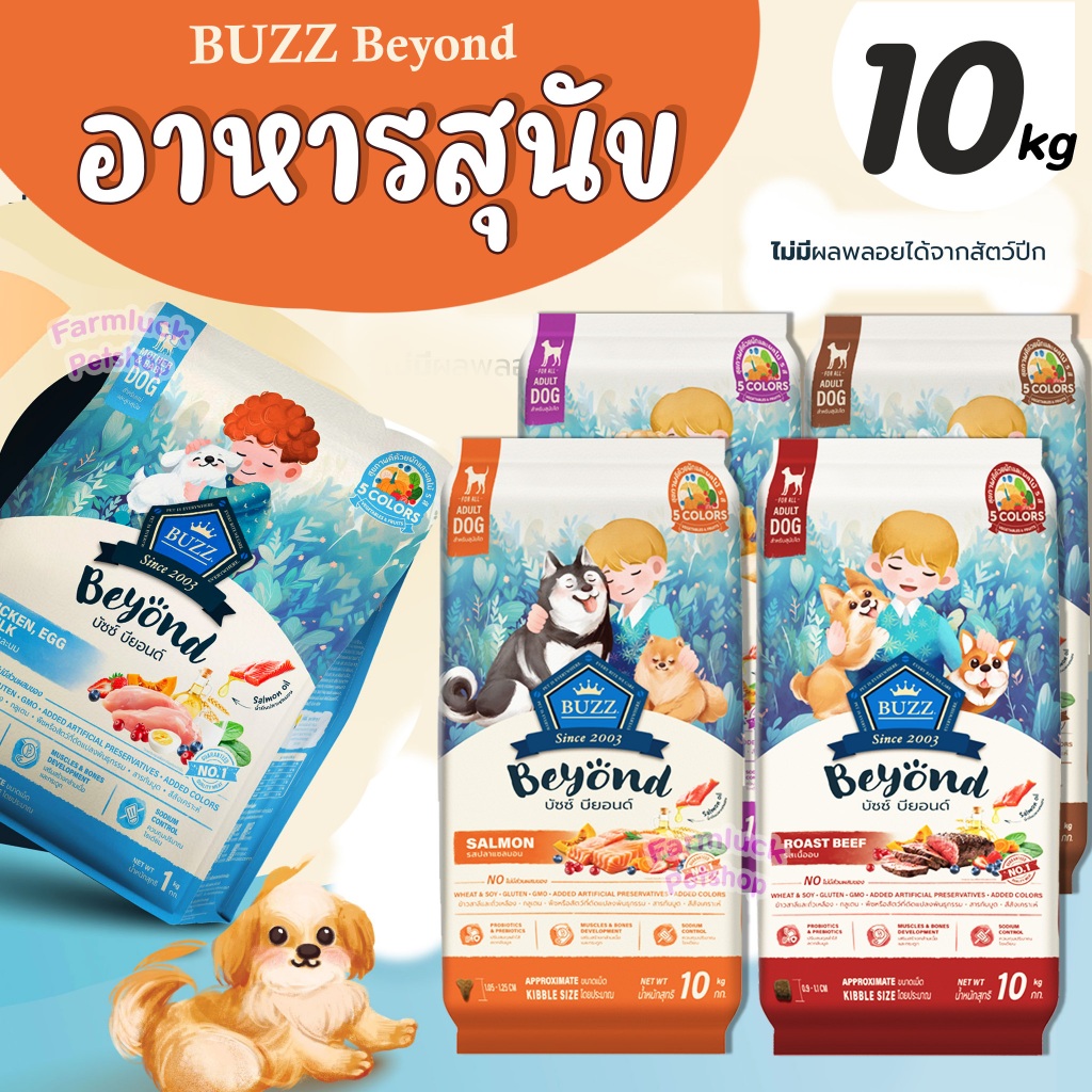(7-10kg) Buzz Beyond Dogs อาหารสุนัข เกรดพรีเมียม ไม่มีผลพลอยได้จาก ...