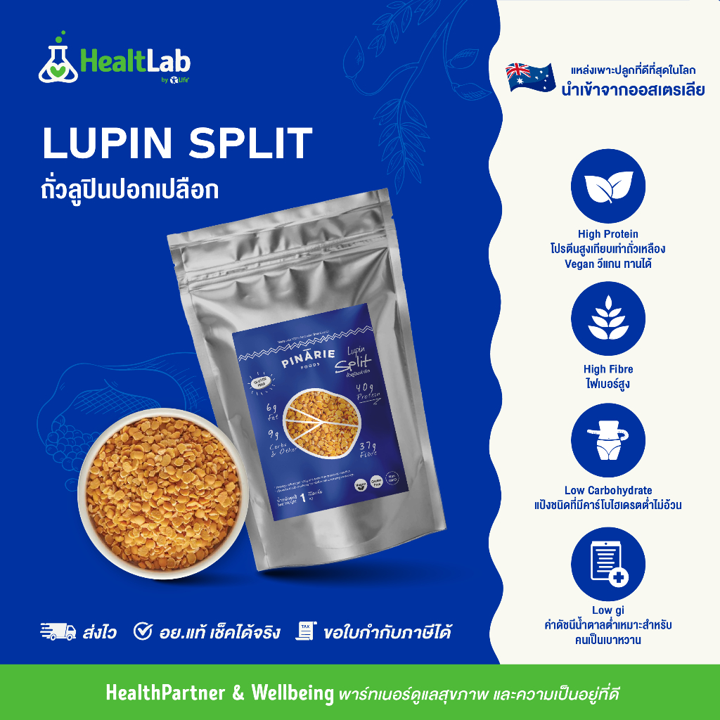 ถั่วลูปินชนิดปอกเปลือก (Lupin Split) ขนาด 350 กรัม และ 1 กิโลกรัม [มี ...