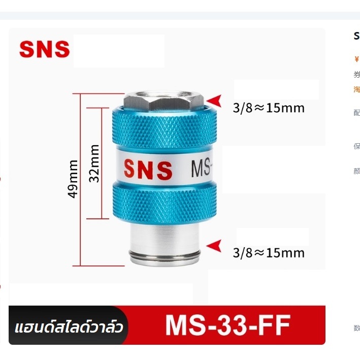 MS - แฮนด์สไลด์วาล์ว แบบเลื่อนเปิด-ปิดลม MS-33FF เกลียวใน 2 ด้าน ขนาด 3 ...