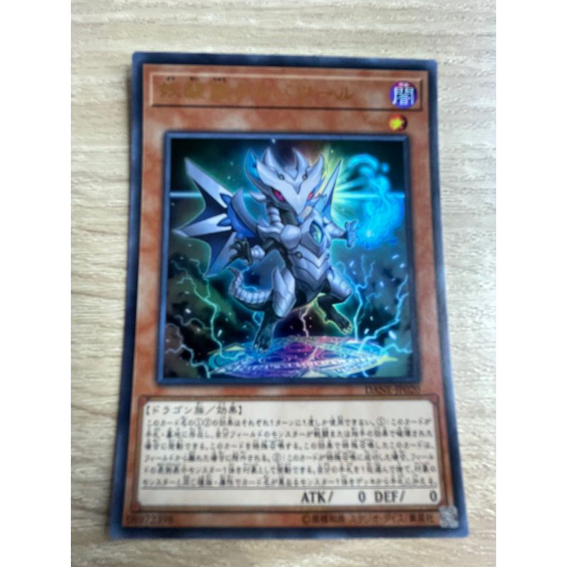 Omni Dragon Brotaur ระดับ Ultra (UR) รหัส DANE-JP020 สภาพนางฟ้า | Shopee Thailand