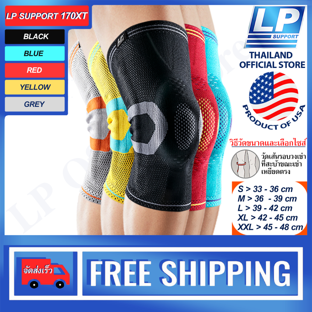 LP SUPPORT 170XT XTREMUS KNEE BRACE 1.0 ซัพพอร์ทเข่า ที่รัดเข่า ปลอกเข่า สนับเข่า ผ้ารัดเข่า ...