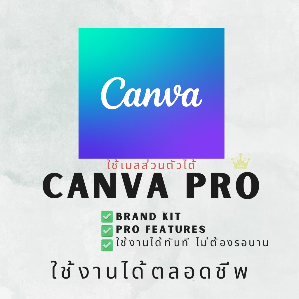 Canva Pro | เเบบ Pro เเท้ |ไม่ใช่เเบบEDU| ใช้เมล์ลูกค้าในการอัพเกรด ...