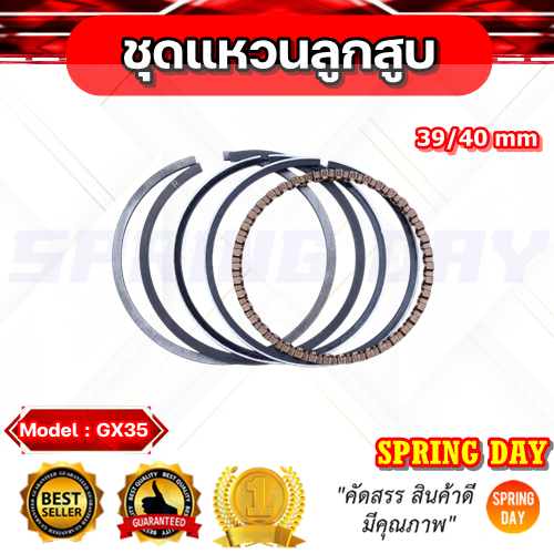 แหวนลูกสูบ GX35 แบบ 39 มิล / 40 มิล เครื่องตัดหญ้า เครื่องพ่นยา GX35 GX31 UT31 UMK345 | Shopee ...