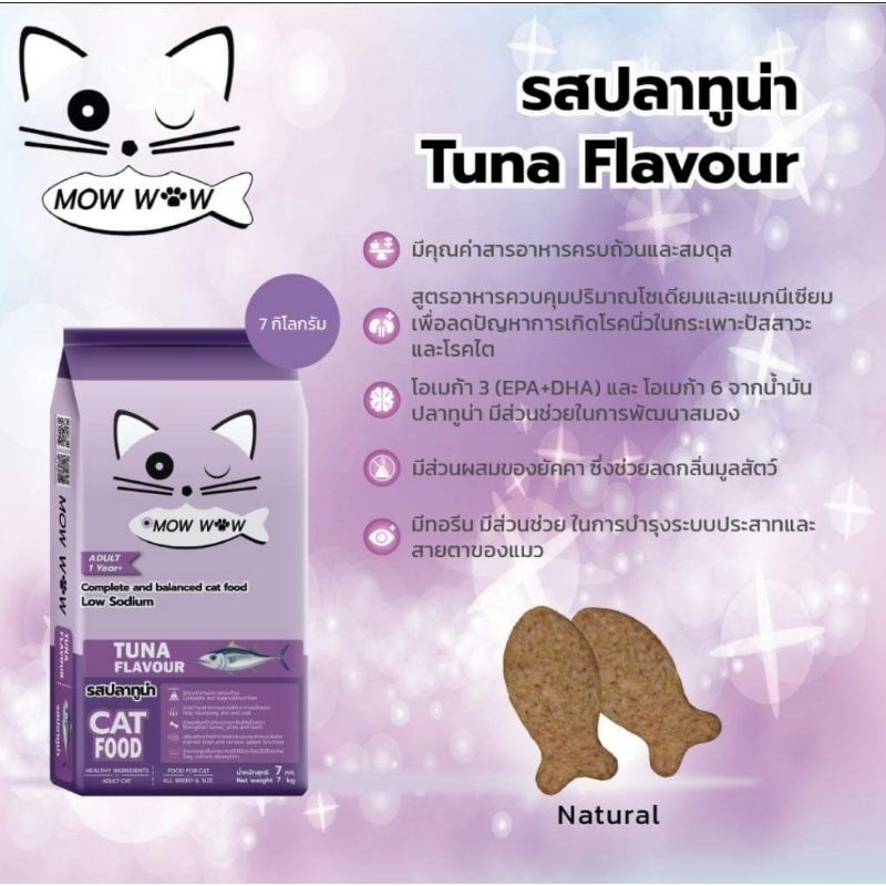 mow wow 7 kg รา ปลาทู/ทูน่า | Shopee Thailand