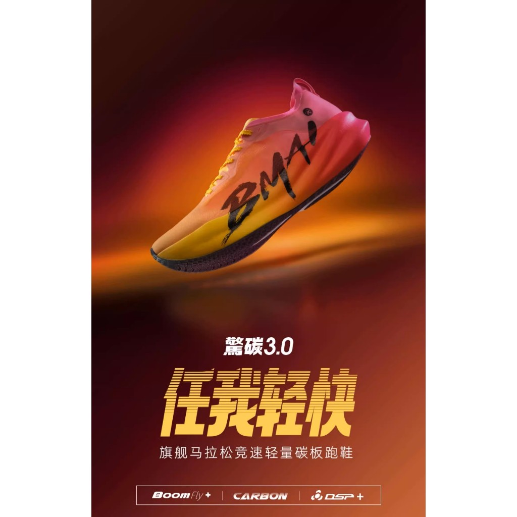 BMAI Carbon 3.0 Marathon Ultra-light Racing (พรีออเดอร์ 15 วัน) | Shopee Thailand