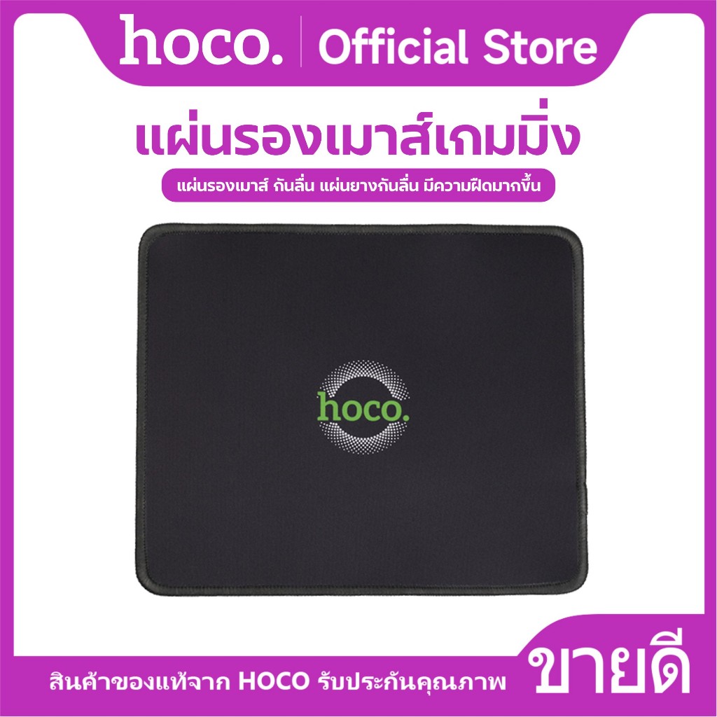 แผ่นรองเมาส์ HOCO GM20 แผ่นรองเมาส์เกมมิ่ง แผ่นยางกันลื่นมีความฝืดมาก ...