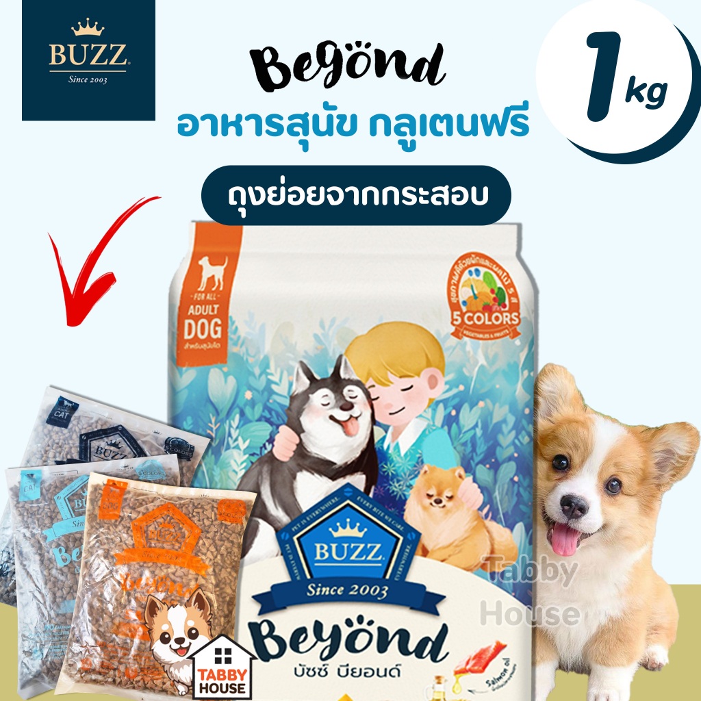 (ถุงแบ่งจากกระสอบ) Buzz Beyond Dogs บัซซ์ บียอนด์ อาหารสุนัข เกรดพรี ...