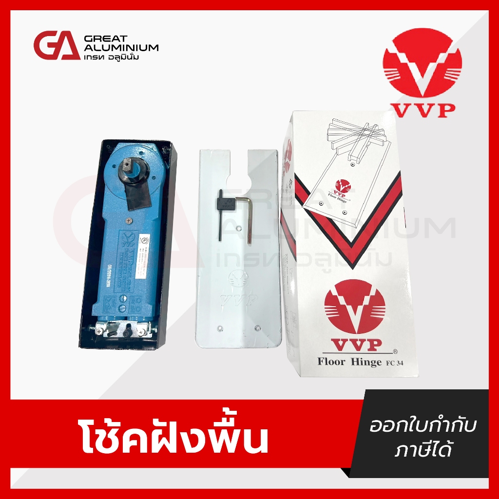 VVP โช๊คบนฝังใน/ซ่อนในวงกบ รุ่น OC35 วีวีพี (บานอลู,บานไม้) /VVP โช้คฝังพื้น รุ่น FC34 พร้อม ...