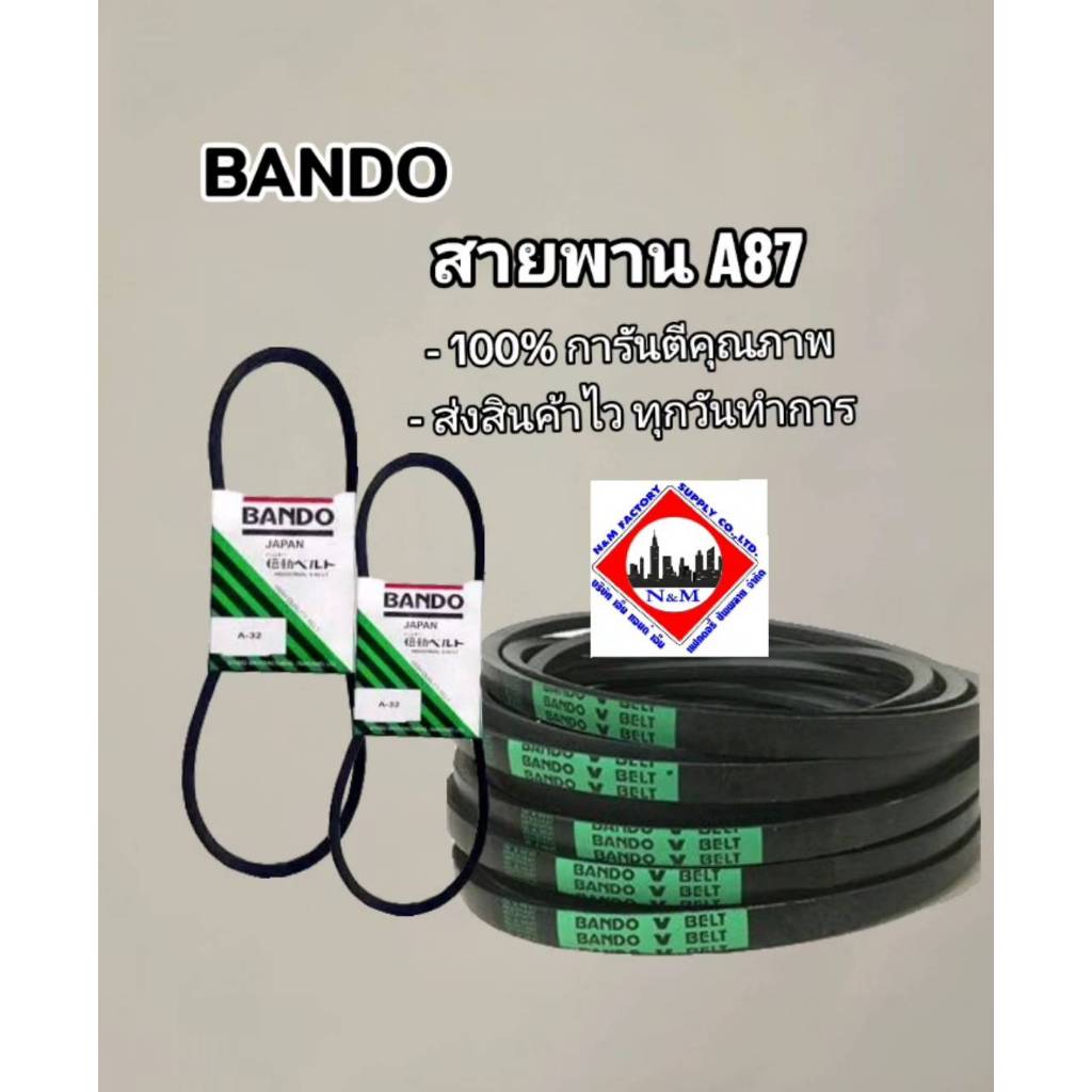 สายพาน A87 BANDO V-BELT สายพานเครื่องจักร ปั๊มลม ปั๊มน้ำ ของแท้ ทนทาน 1 เส้น | Shopee Thailand