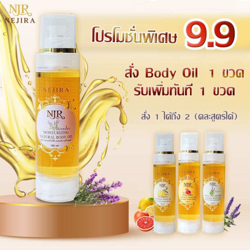 [ 1แถม1 ] NEJIRA ออยบำรุงผิว ออร์แกนิค ออยผิวหอม เนื้อบางเบา ไม่เหนียว ...