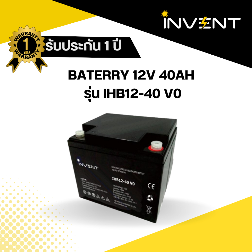 Invent battery 12V 40AH แบตเตอรี่แห้งแบบเจล เหมาะสำหรับเครื่องสำรองไฟ ...