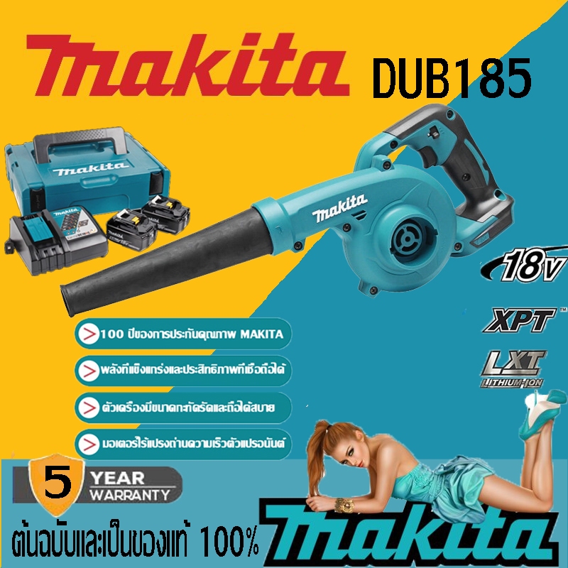 (ของแท้ 100%) Makita DUB185 เครื่องเป่าผมไร้สายรุ่น 18V แบตเตอรี่ เครื่องเป่าผมในครัวเรือน สวน ...