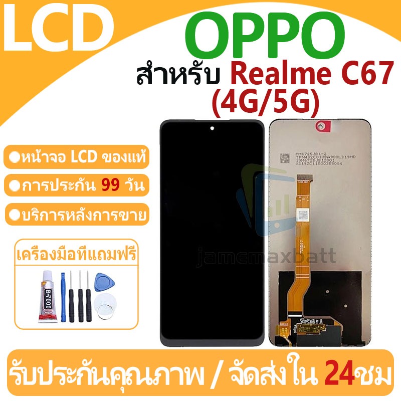 หน้าจอ LCD พร้อมทัชสกรีน OPPO Realme C67(4G/5G) LCD Screen Display ...