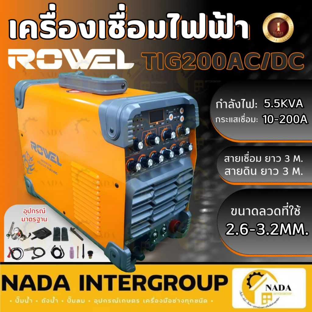 ROWEL ROWEL เครืองเชื่อม รุ่น RW-WM-TIG200 ตู้เชือม 2ระบบ เครื่องเชือมไฟฟ้า ตู้เชือมอินเวอเตอร์ ...