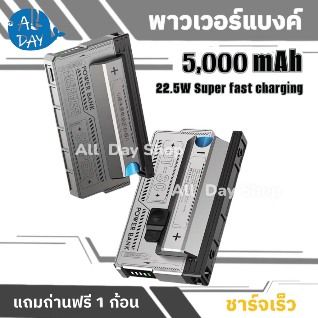 พร้อมส่งในไทย Power Bank BT30 22.5 ความจุ 5,000mAh ใส่ถ่านแถม 5000 ...