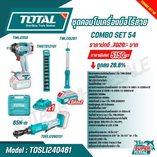 TOTAL ชุดคอมโบเครื่องมือไร้สาย รุ่น TOSLI240461 (Li-ion 3 Pcs Combo Kit ...