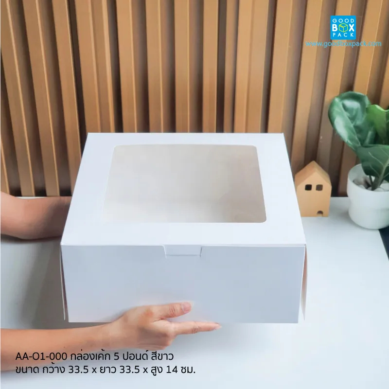 Goodboxpack (แพ็คละ 5 ใบ) กล่องเค้ก 5 ปอนด์ สีขาว ทรงปกติ ขนาด กว้าง 33.5 x ยาว 33.5 x สูง 14 ...