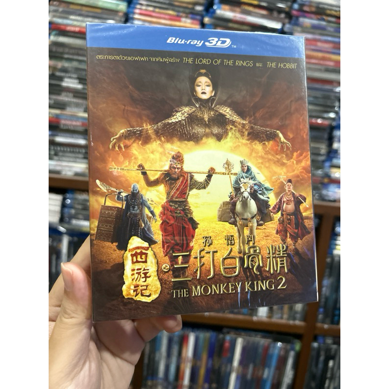 The Monkey King 2 : Blu-ray แท้ เสียงไทย บรรยายไทย | Shopee Thailand