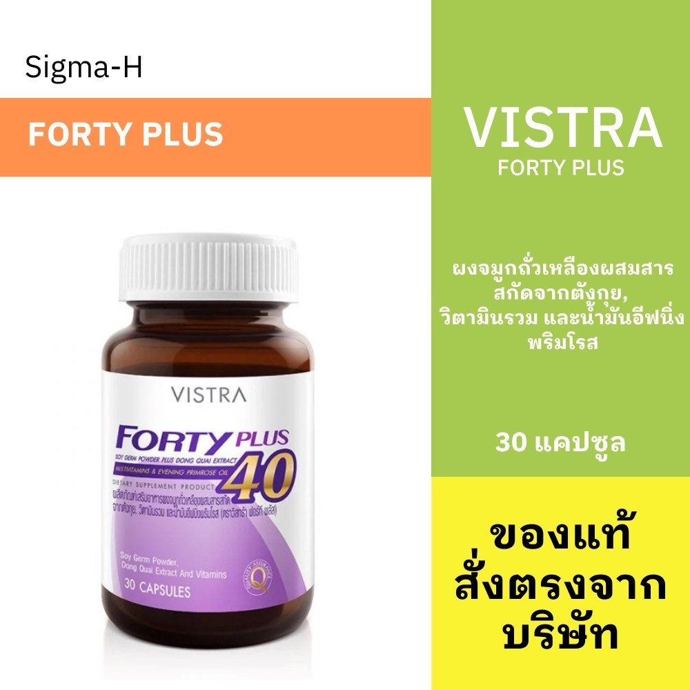 Vistra Forty Plus 30 แคปซูล วิตามินดูแลสุขภาพวัย 40 ปี | Shopee Thailand