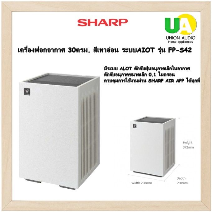 SHARP เครื่องฟอกอากาศ 30ตรม. สีเทาอ่อน ระบบAIOT รุ่น FP-S42B-L | Shopee Thailand