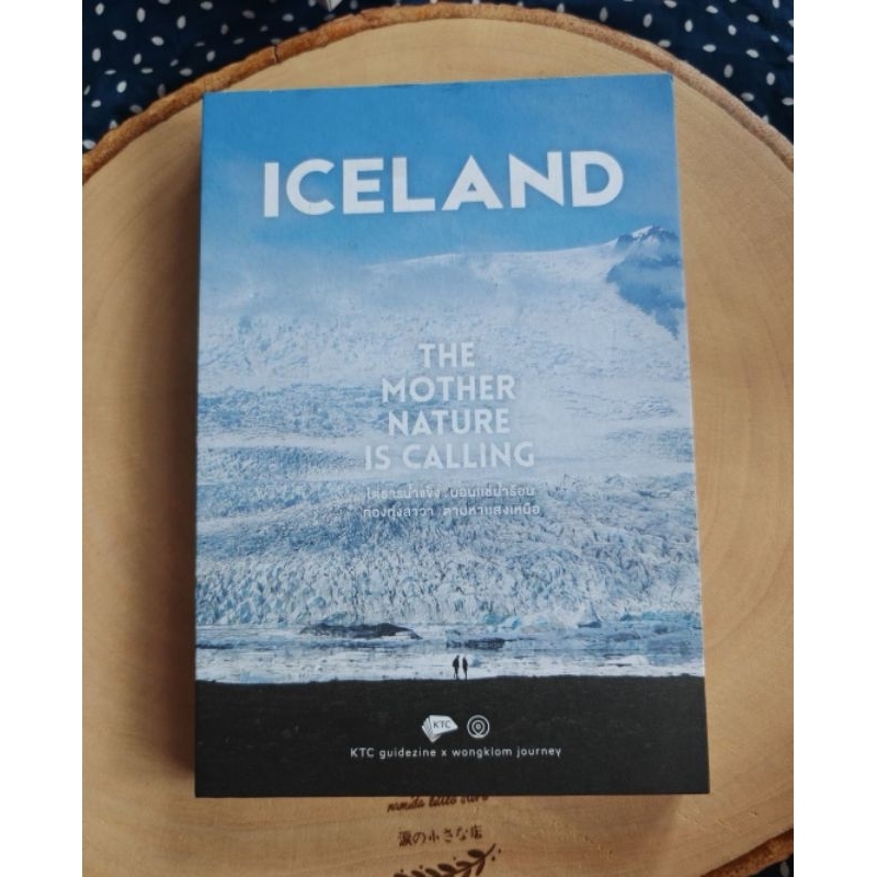 หนังสือ : ICELAND The Mother Nature is Calling | Shopee Thailand