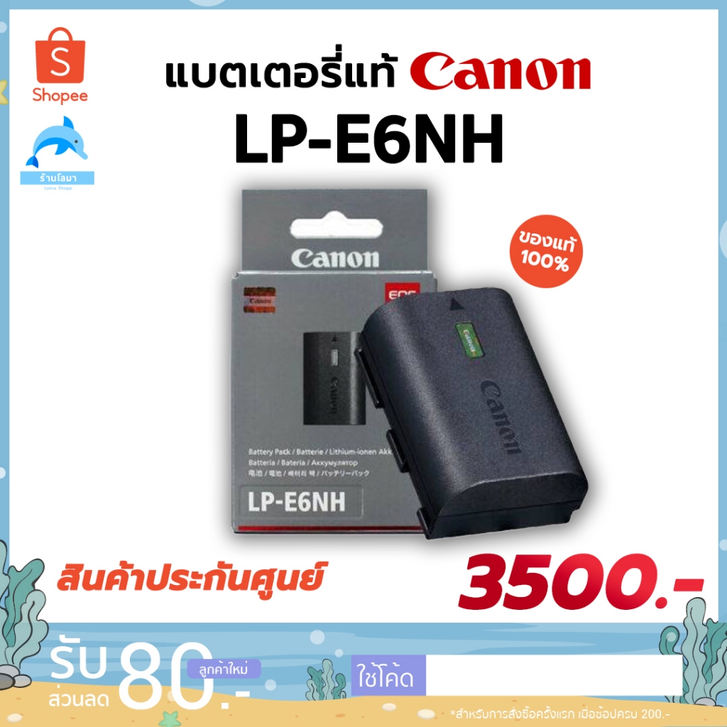 แบตเตอรี่ Canon LP-E6NH ของใหม่ ประกันศูนย์ไทย ของแท้ 100%สำหรับ Canon ...