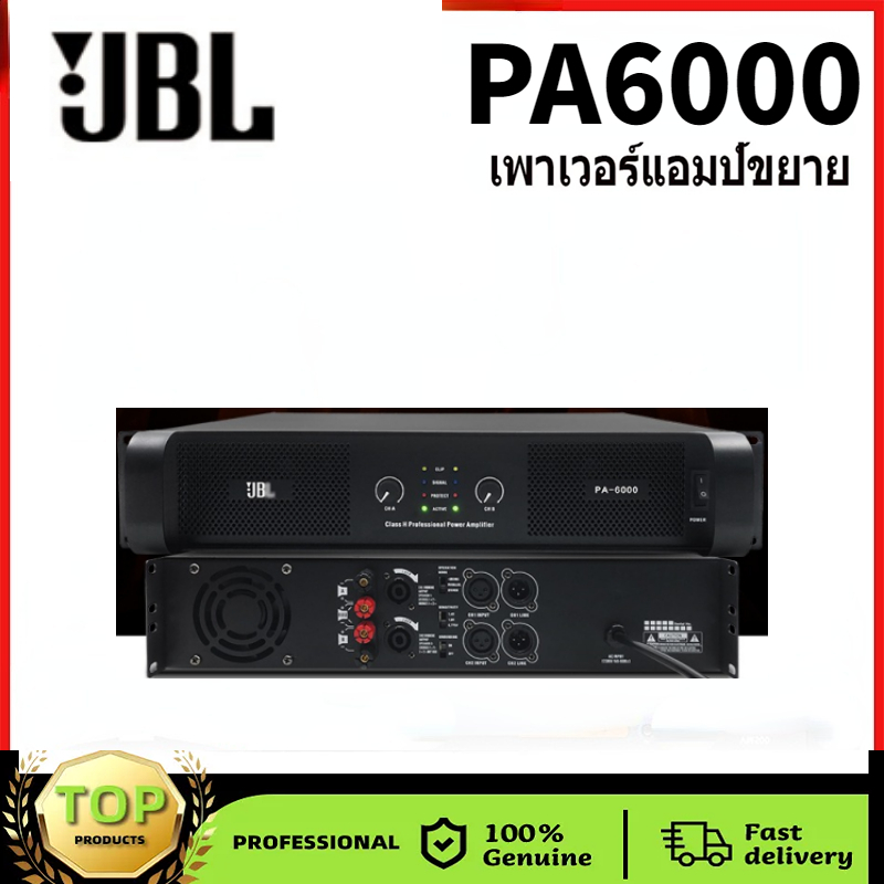 JBL PA-6000 เพาเวอร์แอมป์ power amplifier กลางแจ้ง 600W เครื่องเสียง ...