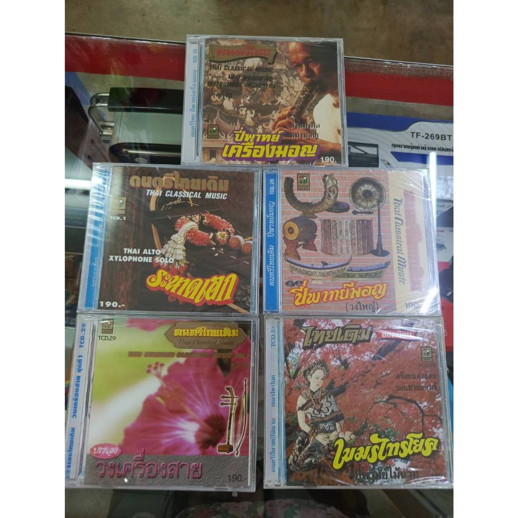 ซีดี บรรเลงเพลงไทยเดิม ปี่พาทย์มอญ / ระนาดเอก ชุด1, 2บันเทิงใจ | Shopee ...