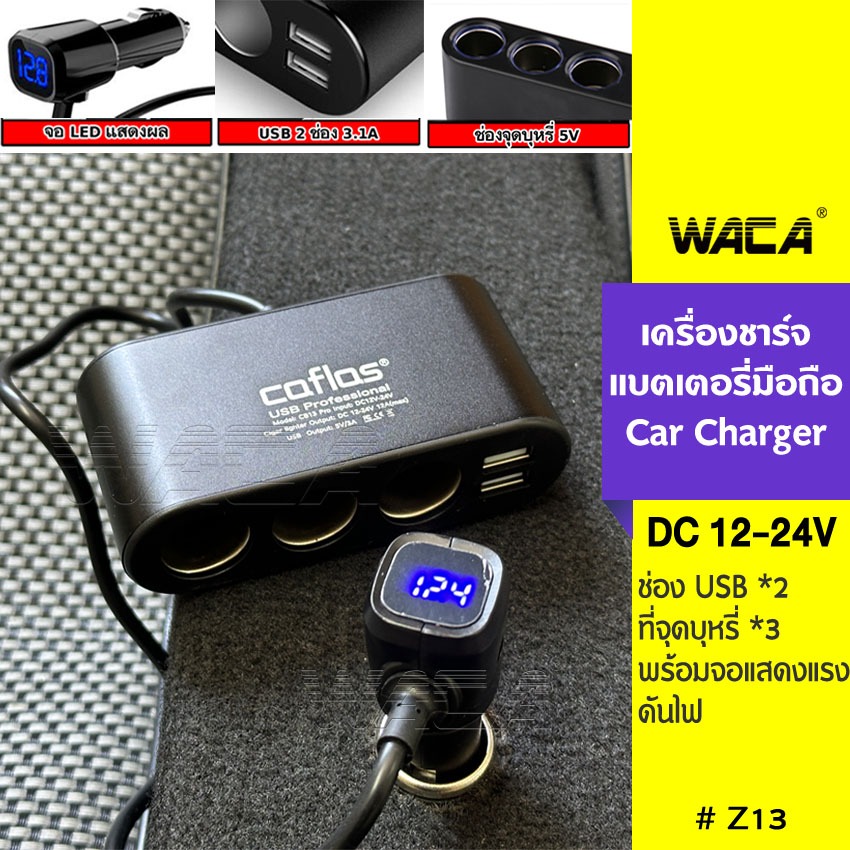 WACA หัวชาร์จในรถยนต์ DC12V-24V ที่ชาร์จในรถชาร์จเร็ว 2 USB ช่องจุดบูหรี่ 3ช่อง Charger USB 3.1A ...