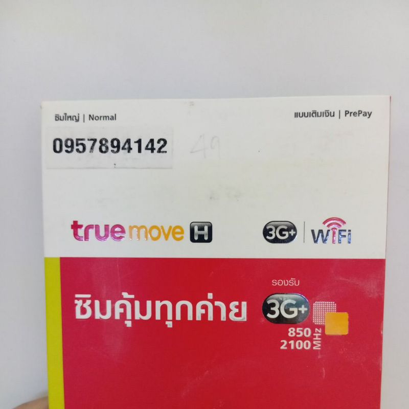 มังกร 789 truemove เติมเงิน | Shopee Thailand