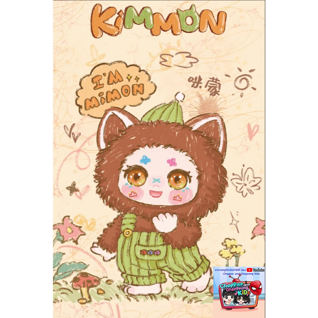กล่องสุ่ม Kimmon V.6 ของแท้(พร้อมส่ง) Kimmon mimon mimon Series Mystery ...