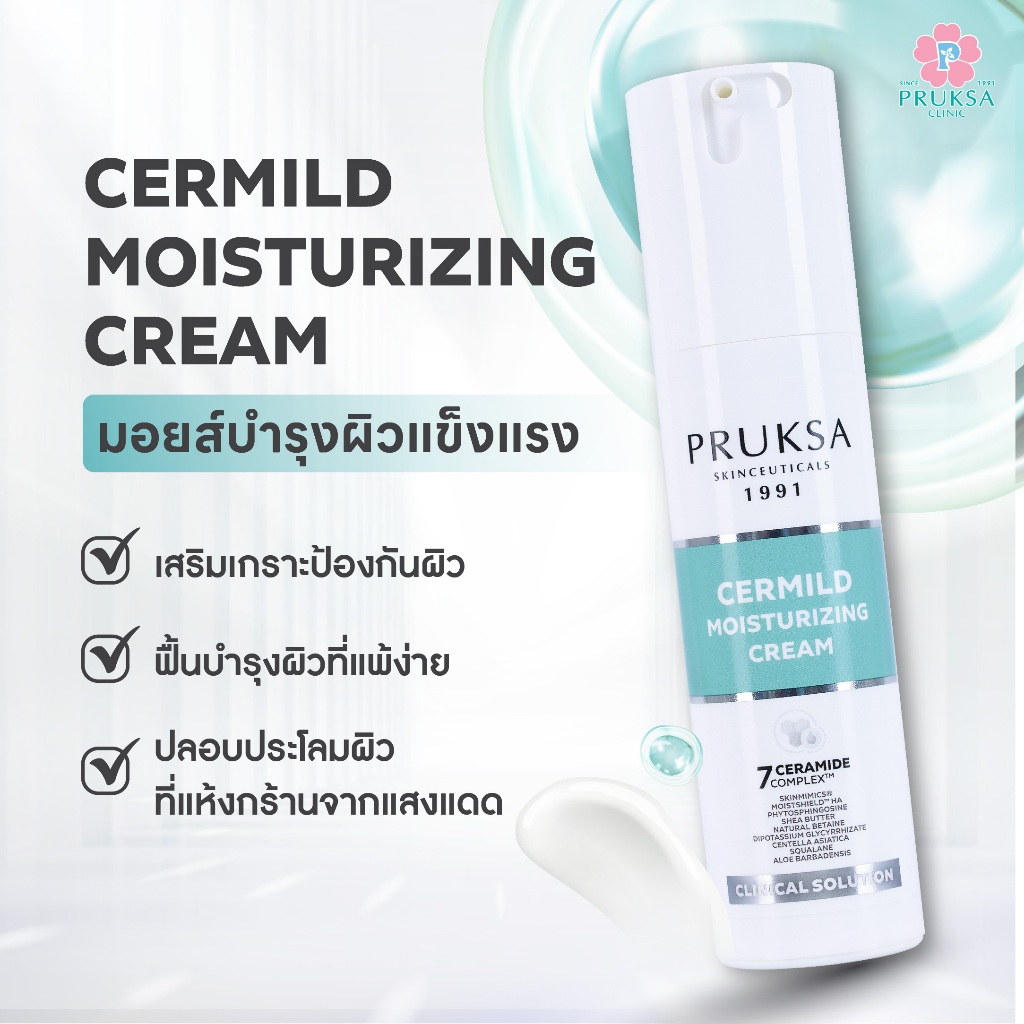 PRUKSA CERMILD CREAM 50 g พฤกษา เซราไมด์ครีม ฟื้นบำรุงผิวที่แพ้ง่าย แห้ง แดง ลอก ให้กลับมา ...