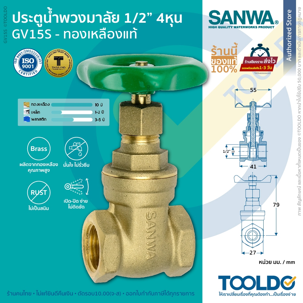SANWA ประตูน้ำ พวงมาลัย ทองเหลือง 1/2" วาล์วประตูน้ำ วาล์ว ซันวา มือหมุน BRASS GATE VALVE ...