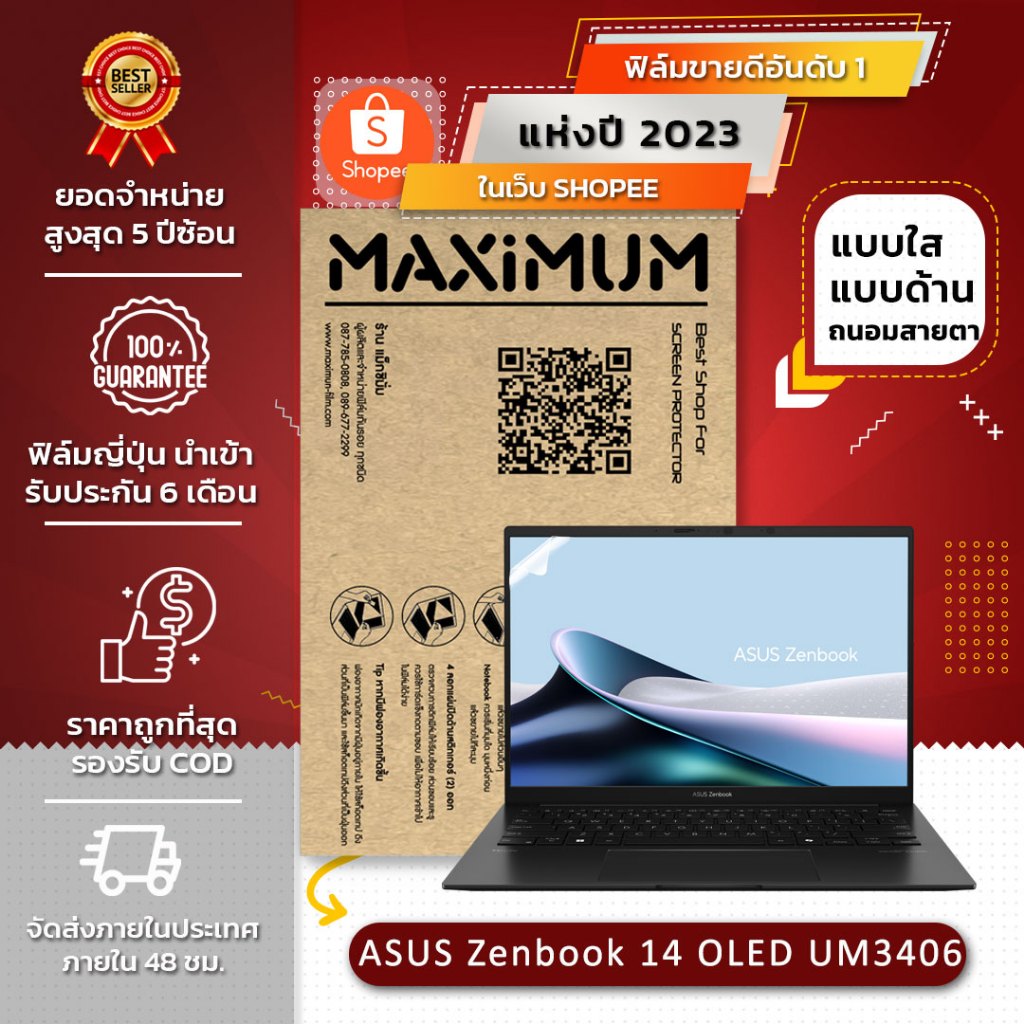 ฟิล์มกันรอย คอม โน๊ตบุ๊ค รุ่น ASUS Zenbook 14 OLED UM3406 16:10 (ขนาด ...