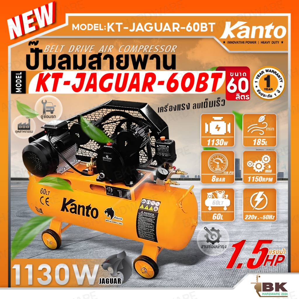 KANTO ปั๊มลมสายพาน รุ่น KT-JAGUAR-60BT ขนาด 60 ลิตร 1.5HP (สีส้ม) 1130วัตต์ 8บาร์ 220V. 50Hz 1 ...