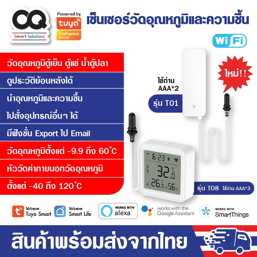 Tuya WiFi Temperature & Humidity Sensor with External Probe T01, T08 เซนเซอร์วัดอุณหภูมิความชื้น ...