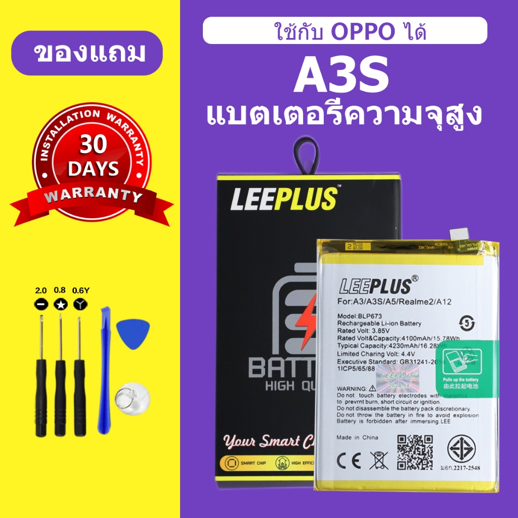 แบตเตอรี่ oppo A3S แท้ แบต oppo a3s BLP673 แบตโทรศัพท์ oppo A3s ความจุ ...