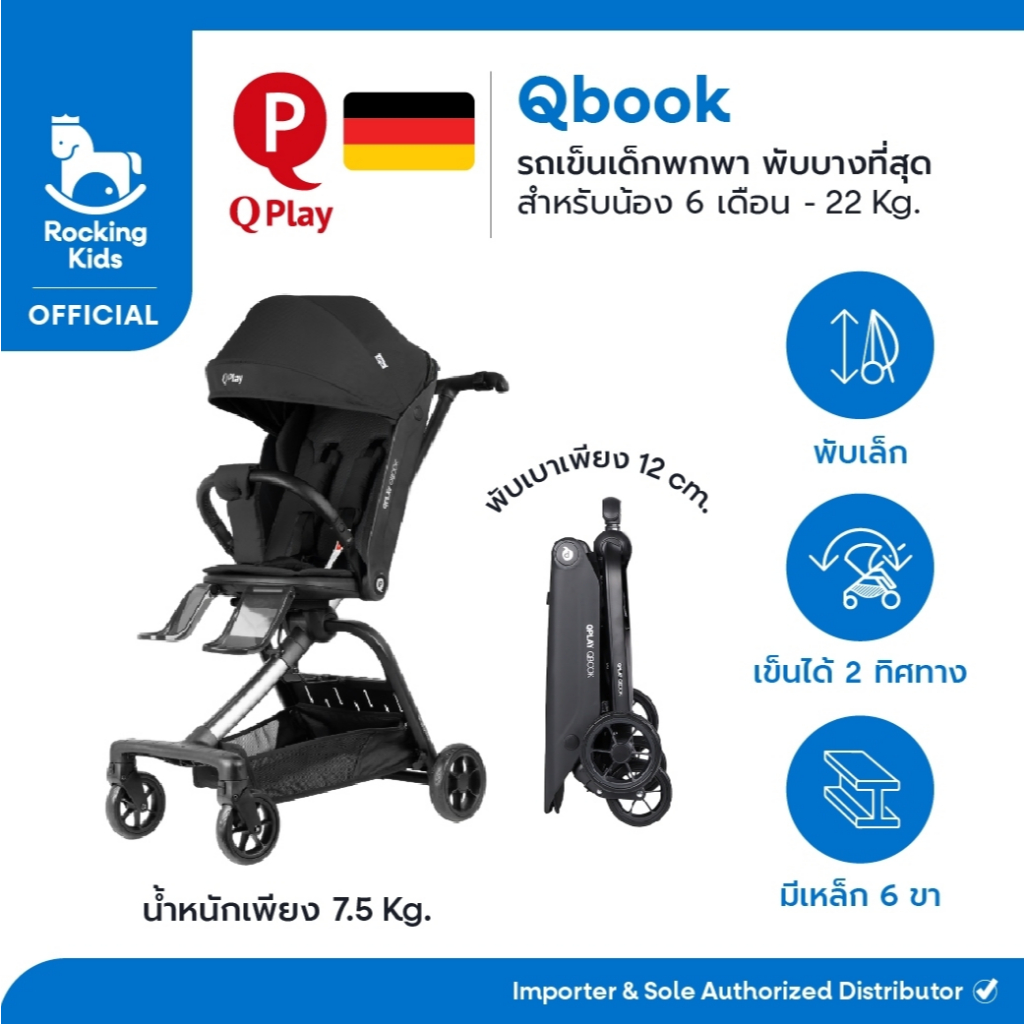 รถเข็นเด็กพกพา Qplay รุ่น Qbook | Shopee Thailand
