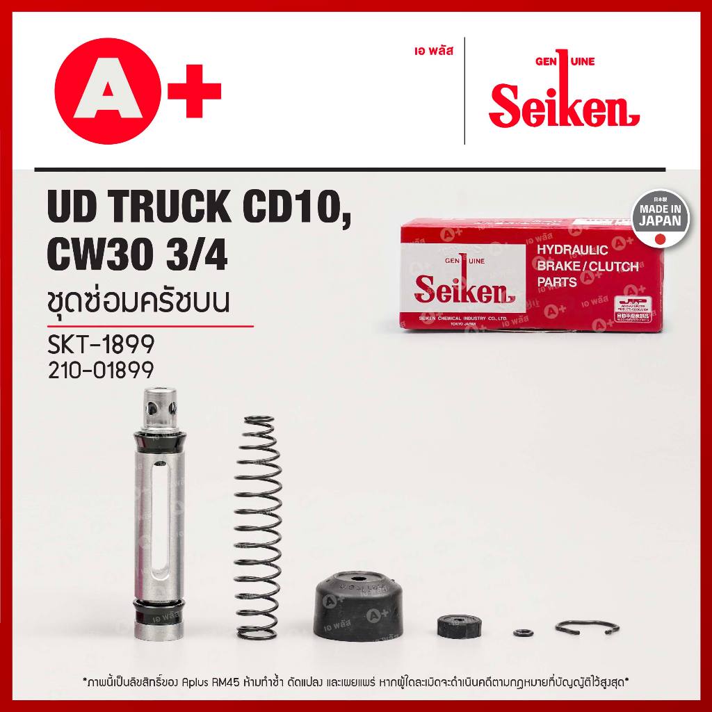 ชุดซ่อมครัชบน UD TRUCK CD10, CW30 3/4 (SKT-1899) Seikenแท้!! | Shopee ...