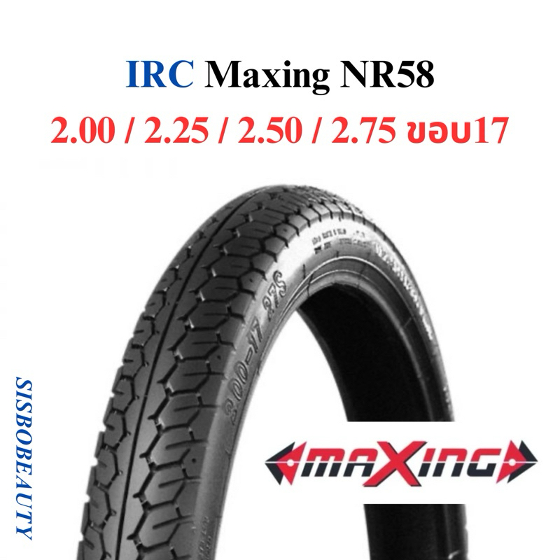 ยางนอก IRC Maxing ขอบ17 NR58 | Shopee Thailand