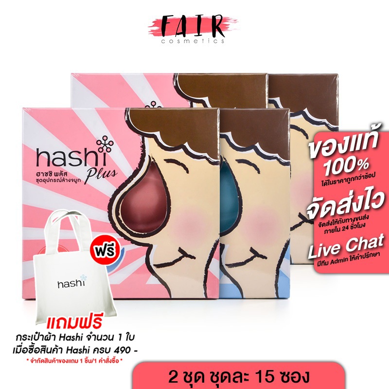 [2 ชุด] Hashi Plus ฮาชิ พลัส อุปกรณ์ล้างจมูก พร้อมเกลือ ล้างจมูก | Shopee Thailand